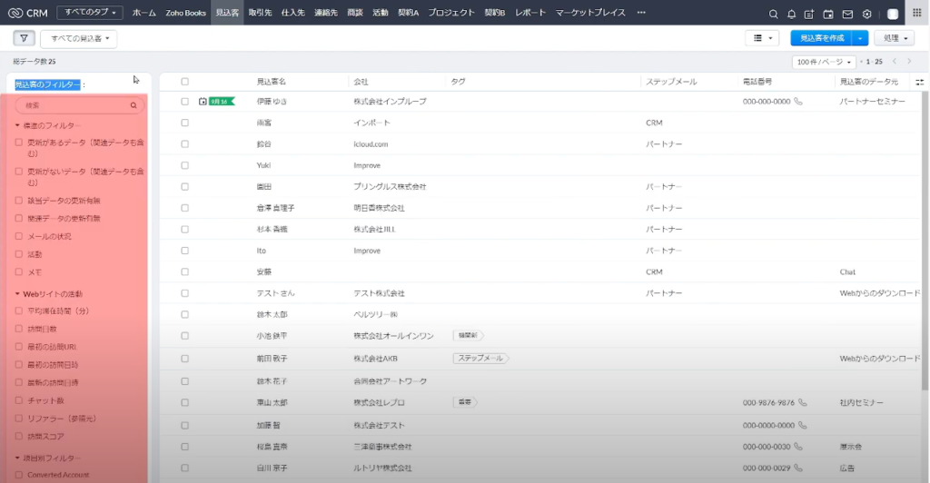 Zoho CRM 画面構成の紹介 – improve
