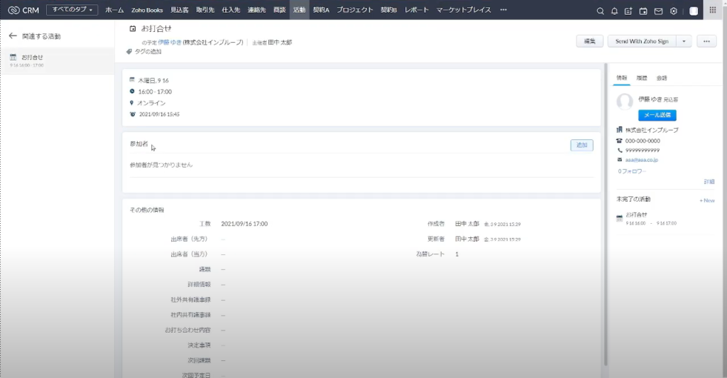 Zoho CRM 画面構成の紹介 – improve