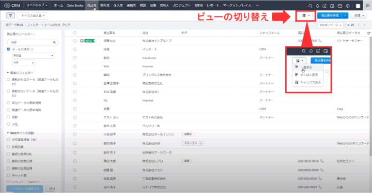 Zoho CRM 画面構成の紹介 – improve